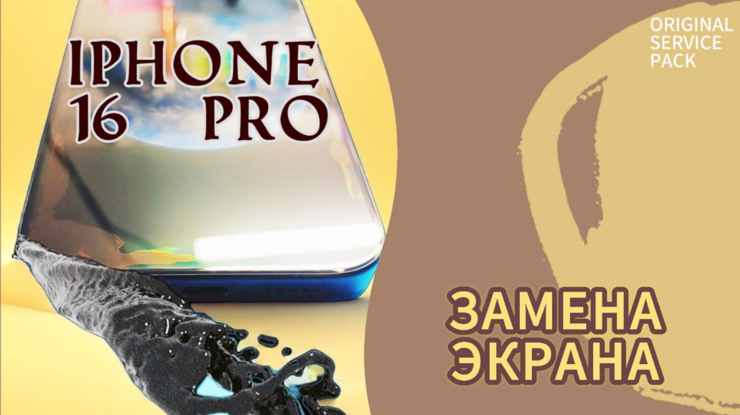 #iphone16pro потекла #матрица. #заменадисплея.