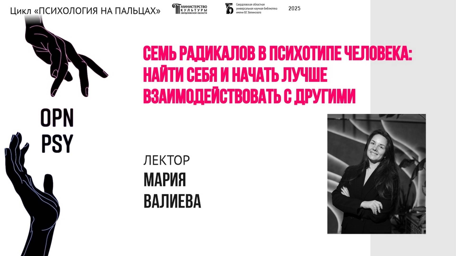 «Семь радикалов в психотипе человека: найти себя и начать лучше взаимодействовать с другими»