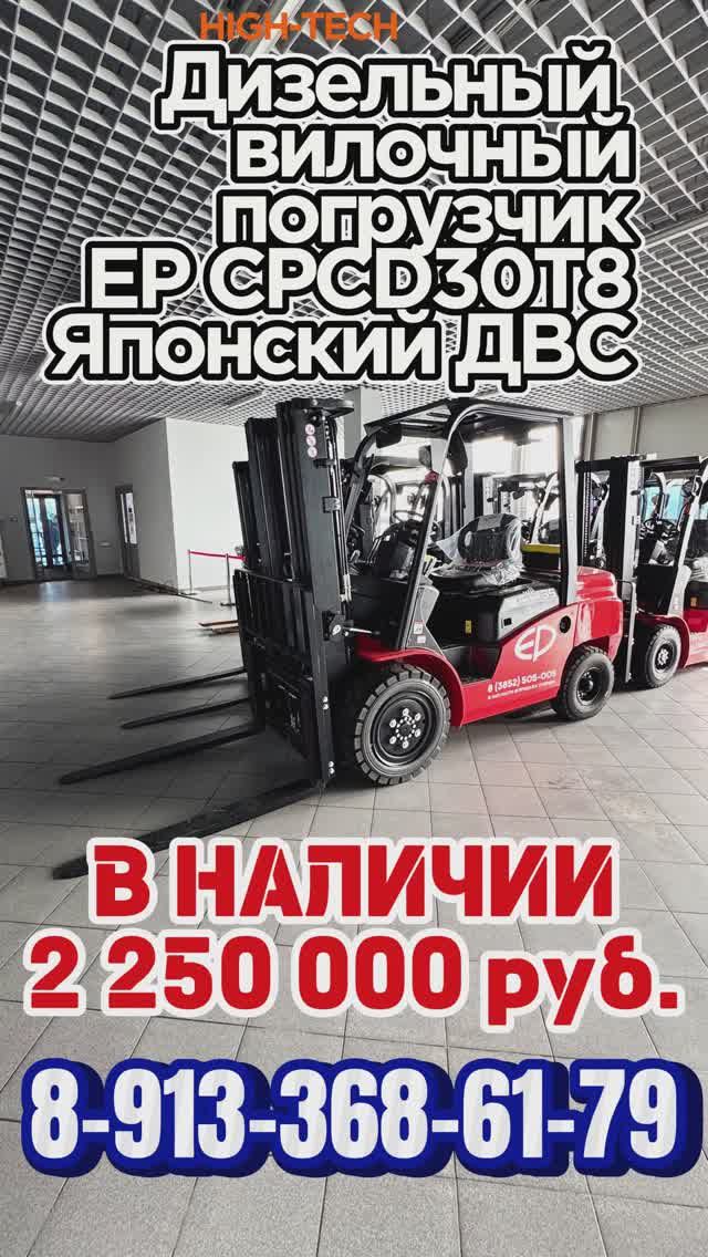 Вилочный погрузчик EP в работе