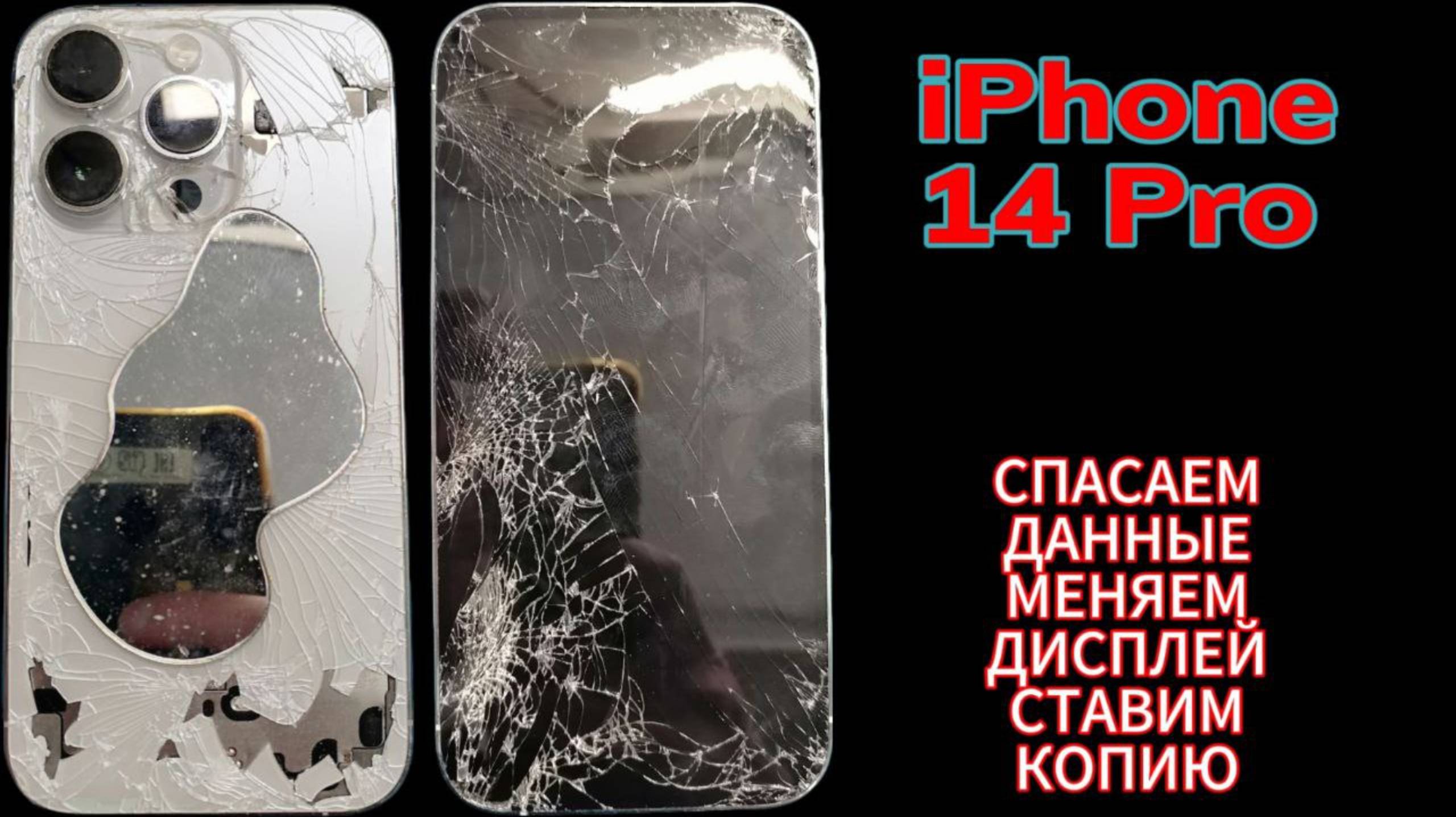 iphone 14 pro разбит дисплей. Спасаем данные. Ставим копию.