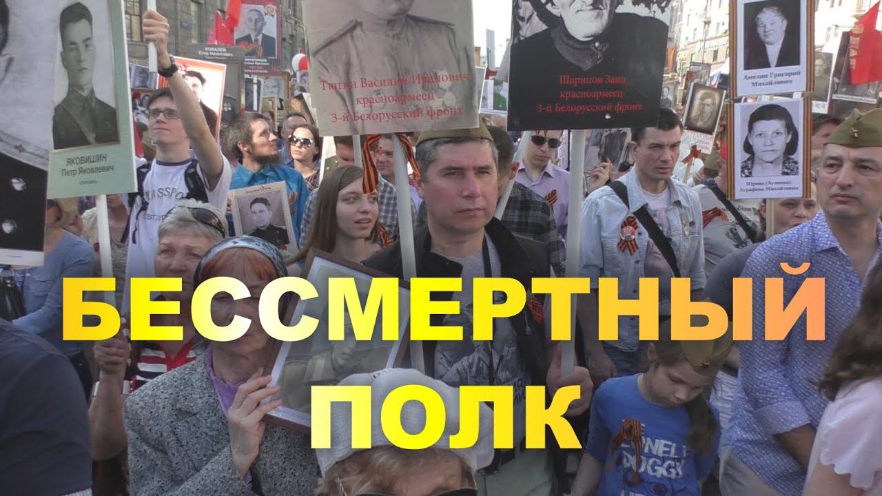 Бессмертный полк. 9 мая. Москва