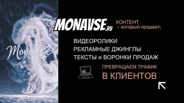 Золотые Яйца Монавсё - NeuroHook для продвижения