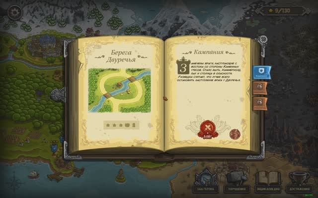 Kingdom Rush - кампания #4: Берега двуречья. Ветеран