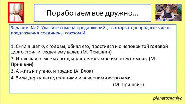 5 класс. Обстоятельство. Однородные члены предложения.  Урок 27-30
