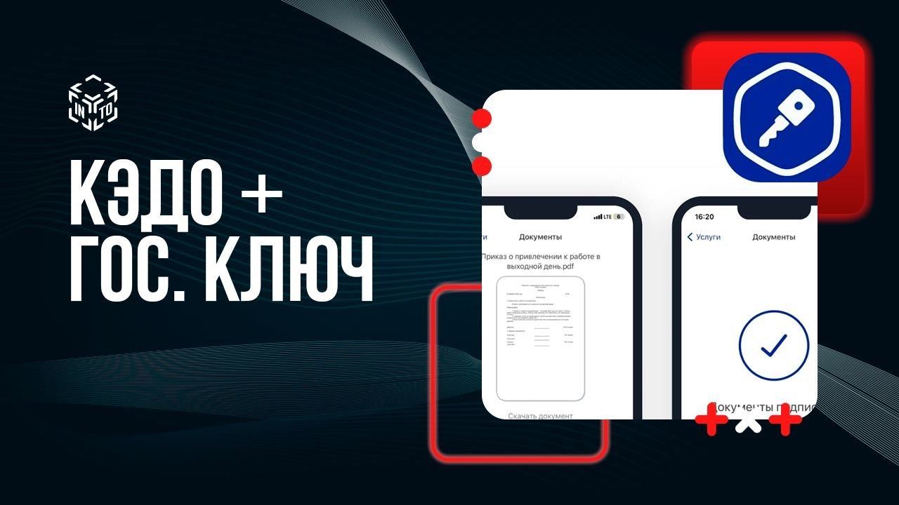 Подключение КЭДО и Госключ в Битрикс24