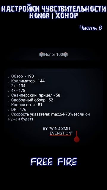 чувствительность HONOR фри фаер 2025 | настройки фри фаер на все хонор фф | settings honor free fire