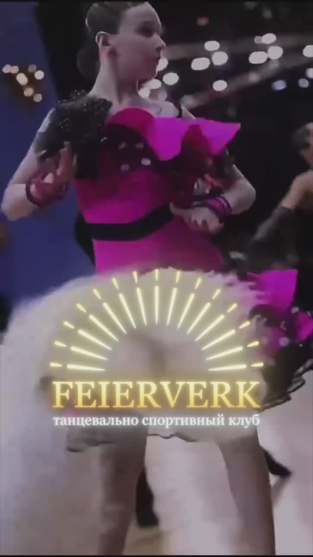 Промо-приглашение в танцевальный клуб FEIRVERK, новый зал