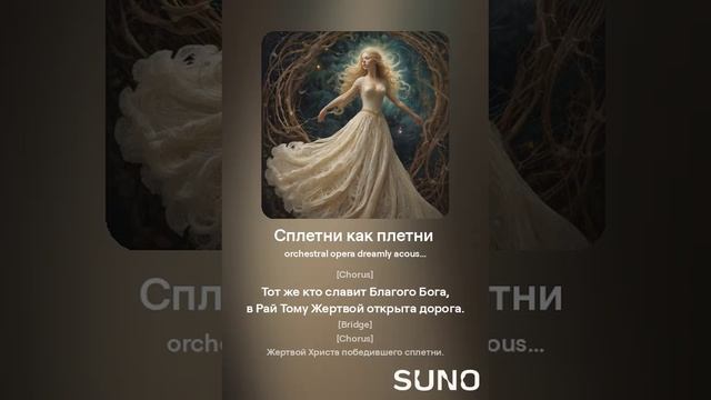 Сплетни как плетни  (2)