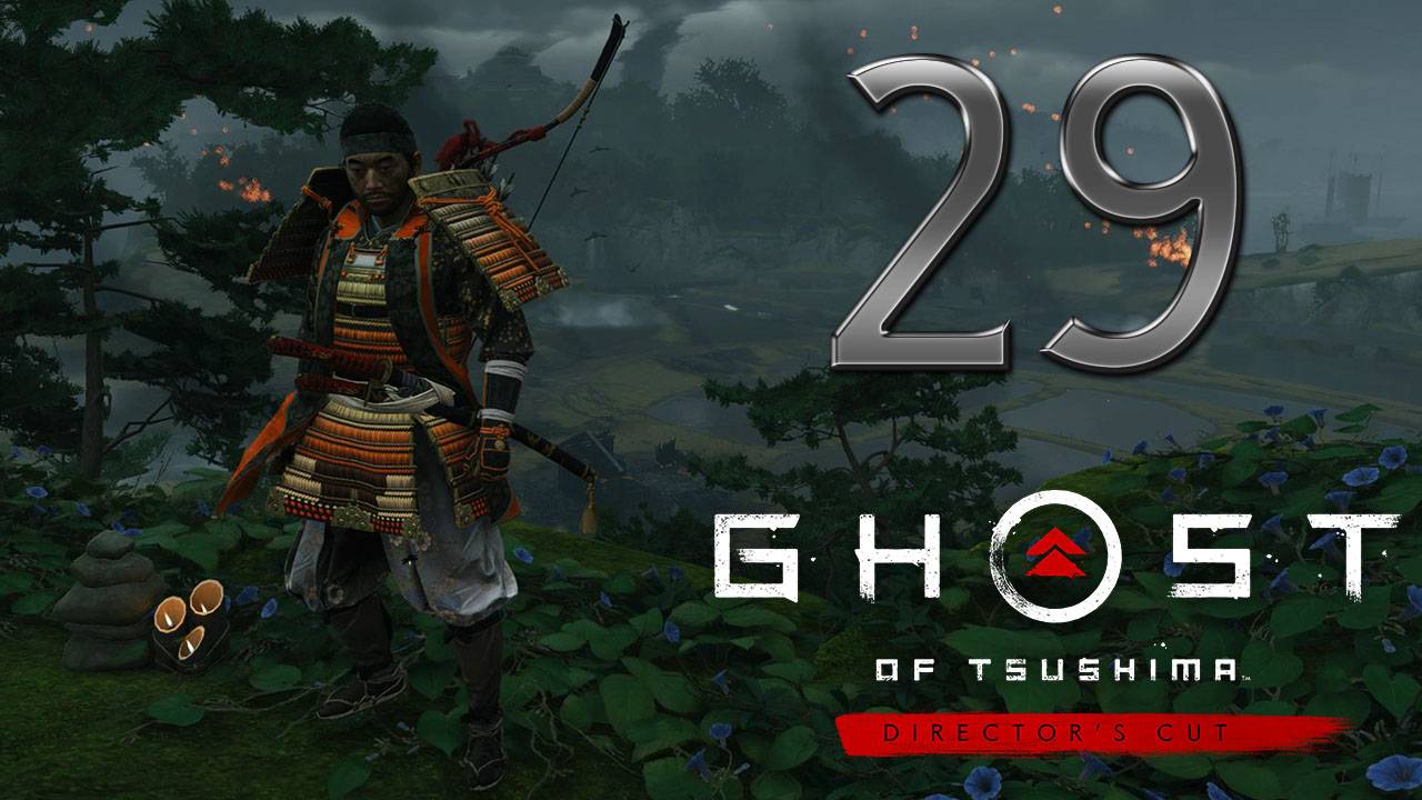 Ghost of Tsushima DIRECTORS CUT ✔ {СЕРИЯ 29} ДОСПЕХИ ГОСАКУ