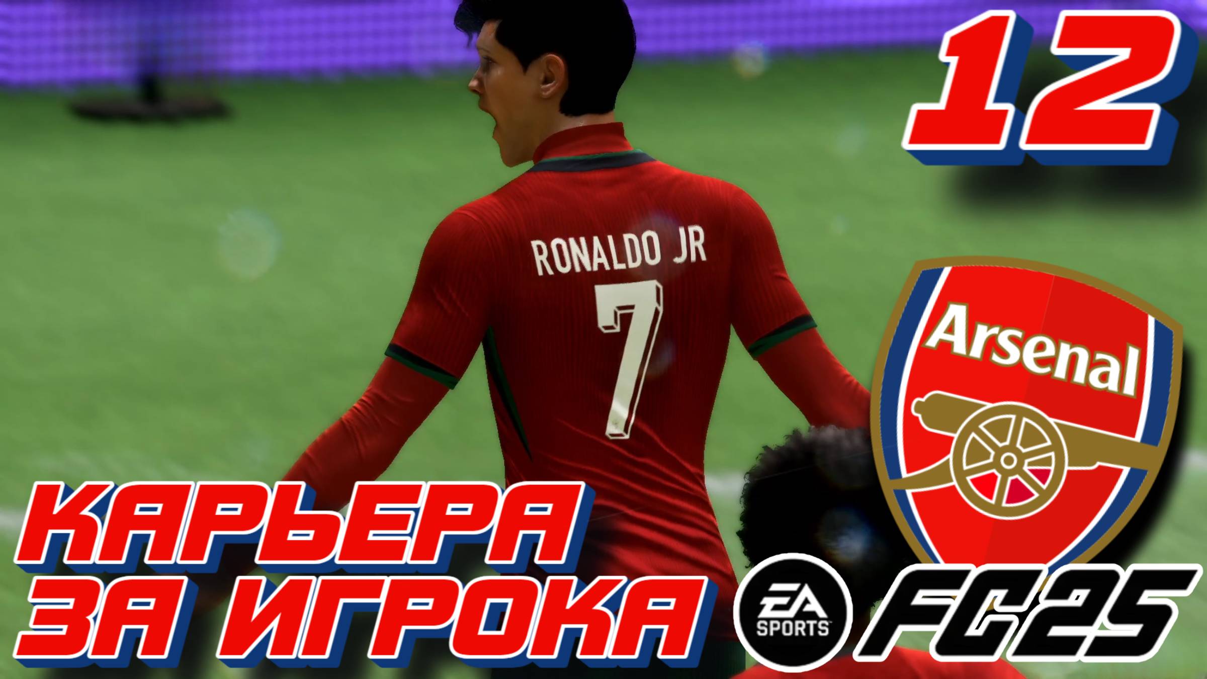 ЧТО ЗА МАТЧ С ЛИДСОМ?! l FC 25 l КАРЬЕРА ЗА ИГРОКА #12