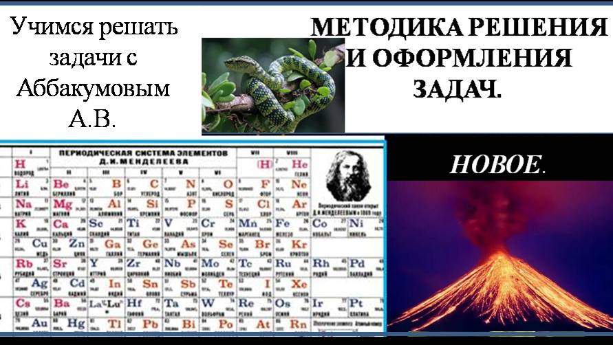 ХИМИЯ 8-11. Занятие 1-3. БУ. 1. Перевод массы вещества в его количество.