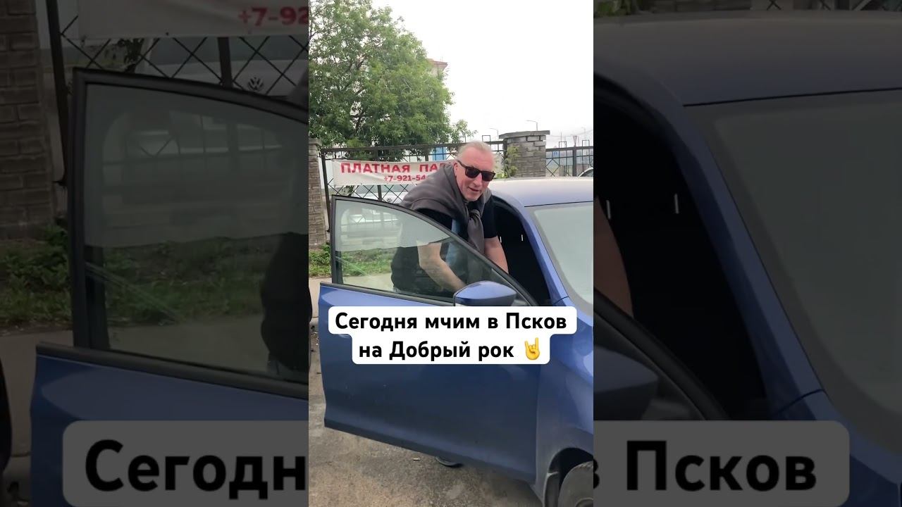 Мчим в #Псков ) #7отличий #music #rock #рок #live #rockband #рокмузыка #дорога #road #roadtrip