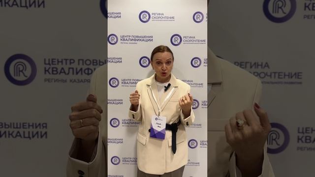 Инна Семенова отзыв конференция