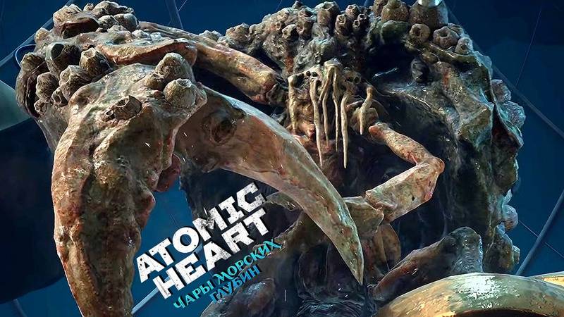 Босс Краб / 4 / DLC Чары морских глубин / Atomic Heart