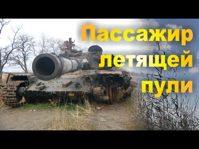 ПАССАЖИР ЛЕТЯЩЕЙ ПУЛИ. Олег Митяев. Луганск Новороссия  - 2014