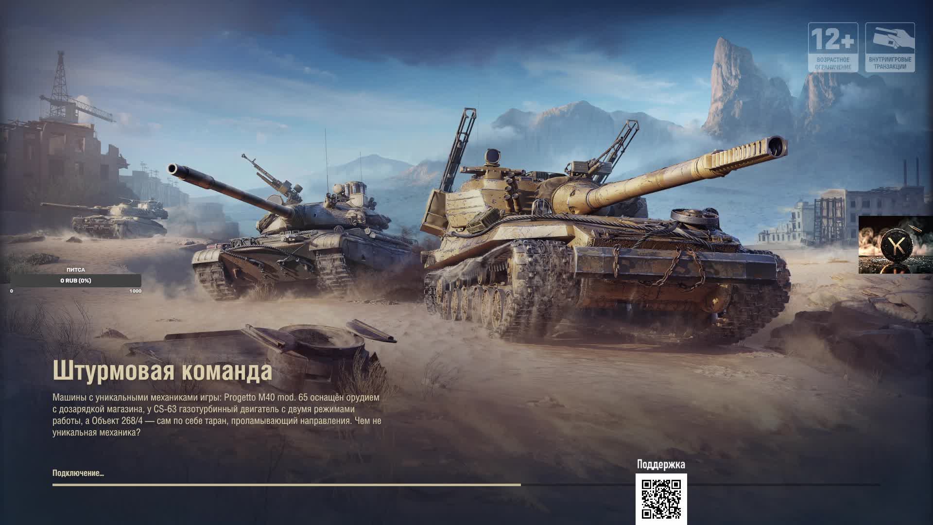 Мир танков/ Новый режим/ Покоряем Марс!