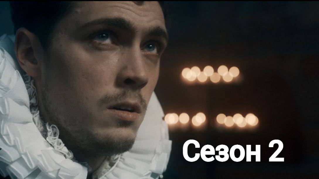 Сериал Королева змей / The Serpent Queen Сезон 2 серия 3