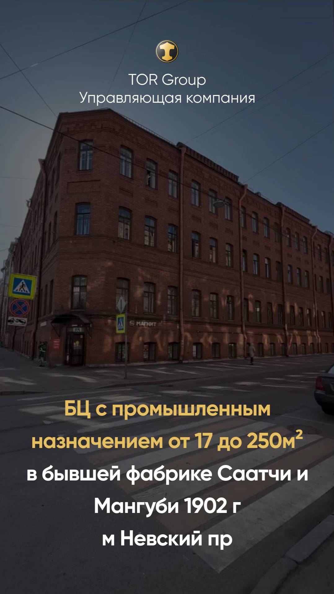 🏭  БЦ Рассвет |  Офисы и склады в центре города