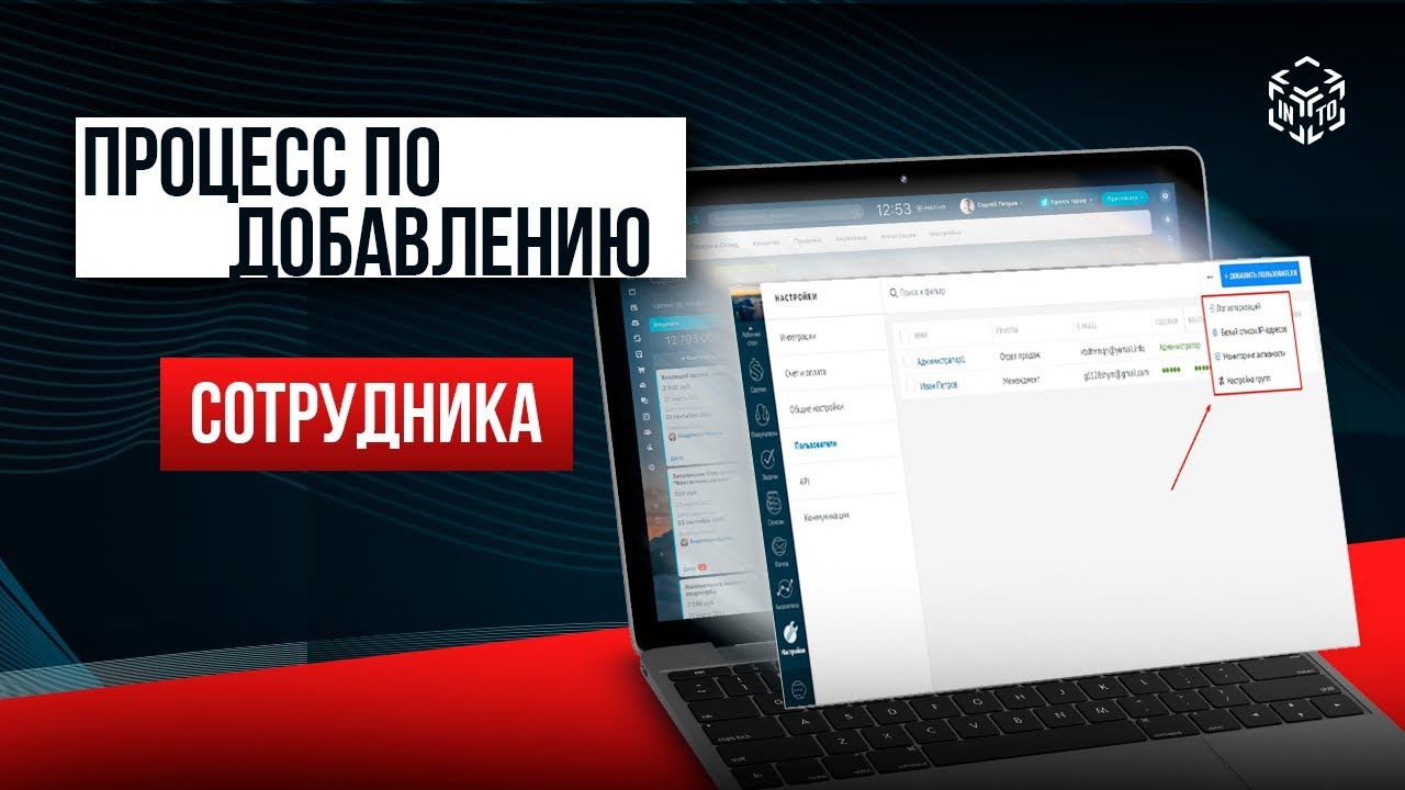 Добавление сотрудников в систему | Учебный курс Битрикс24