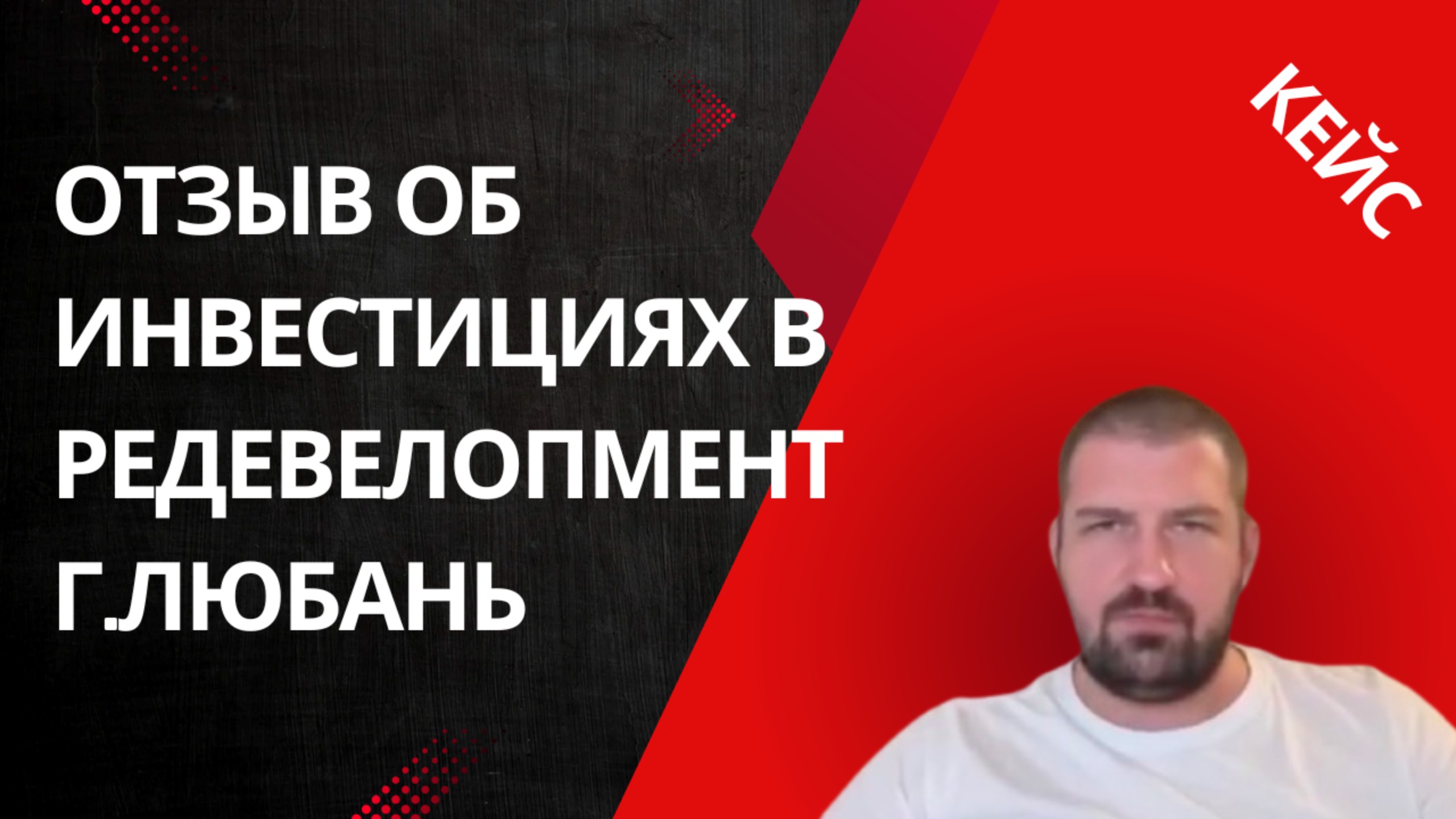 Отзыв инвестора о работе с 2020 года с клубом.
