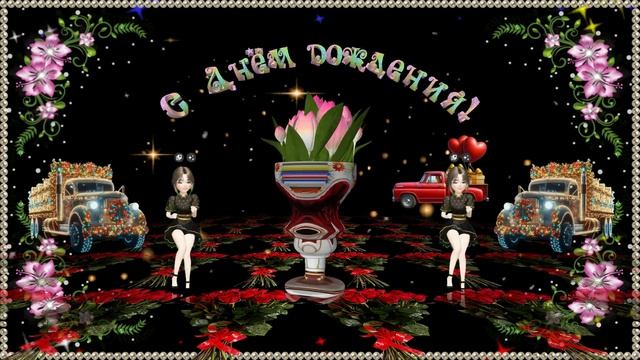 С Днём рождения друг! Поздравление для мужчин!