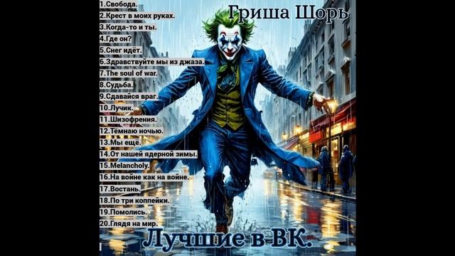 Лучшие в ВК(гриша Шорь)