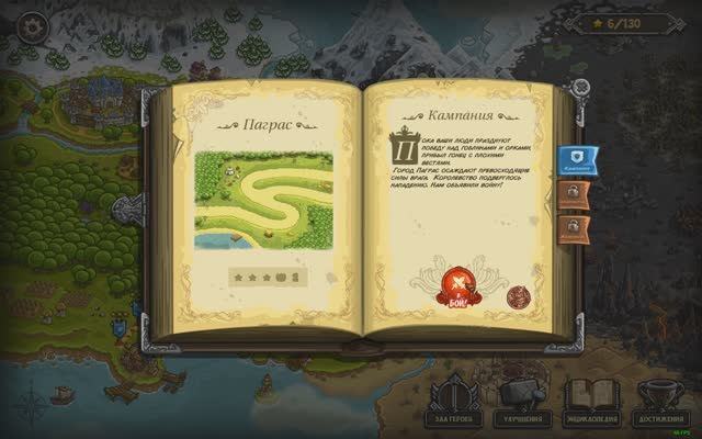 Kingdom Rush - кампания #3: Паграс. Ветеран