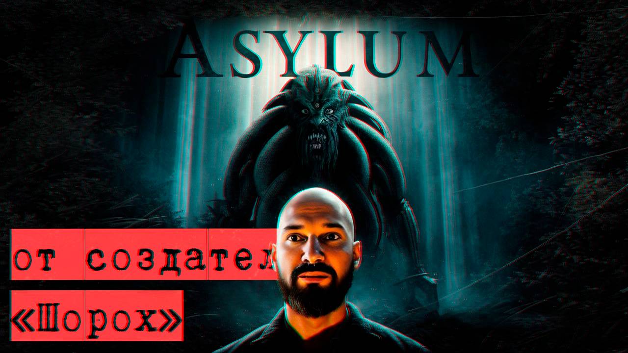 РАЗГАДКА ТАЙНЫ ПФАЛОТА!!! Asylum Прохождение! От создателей игры Шорох (Scratches) #9
