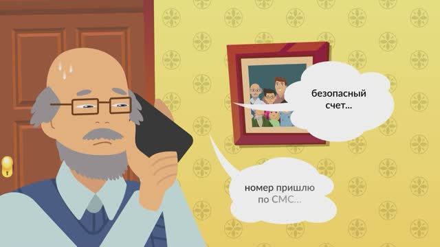 Мастер. Эпизод 1. Безопасный счет