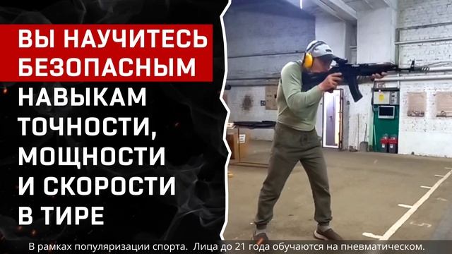 Курс огневой подготовки