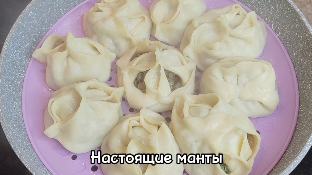 Настоящие манты! Тонкое тесто и сочная начинка.