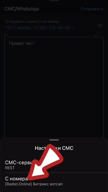 Как написать Вотсап Телеграмм из мобильного приложения Битрикс24 ♦️WhatsApp Tg