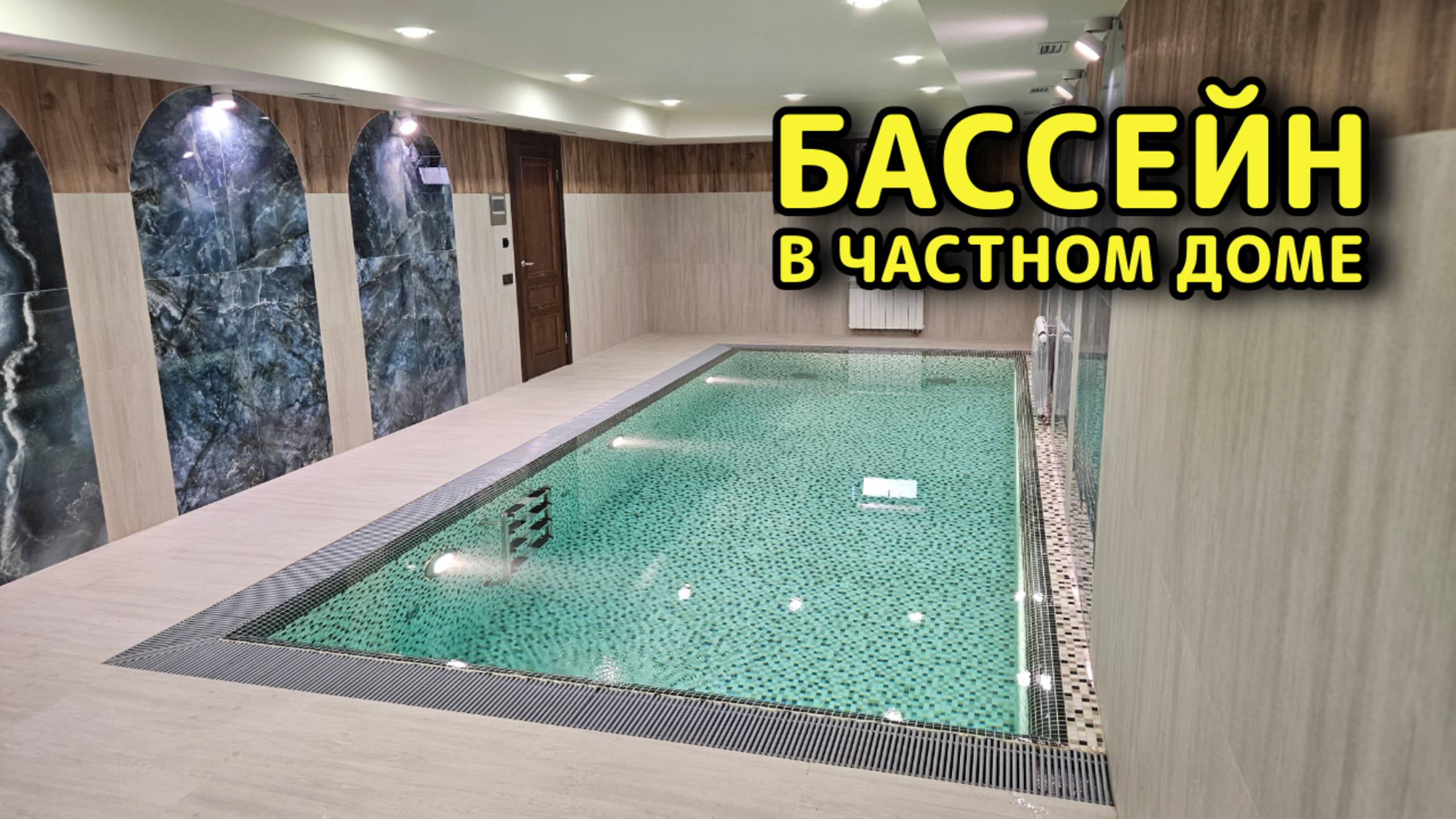 Переливной бассейн в подвальном помещении частного дома #бассейны #строительствобассейнов #pool