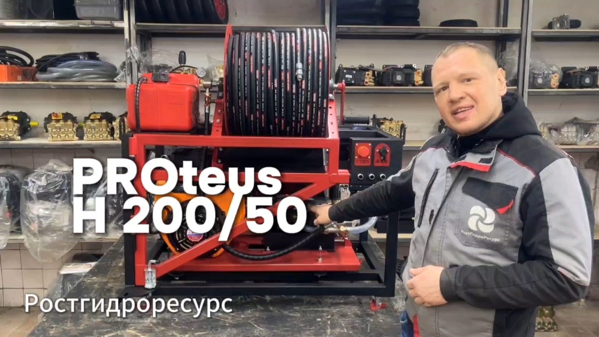 PROteus H 200/50 - Каналопромывочная машина со 100метровым рукавом высокого давления