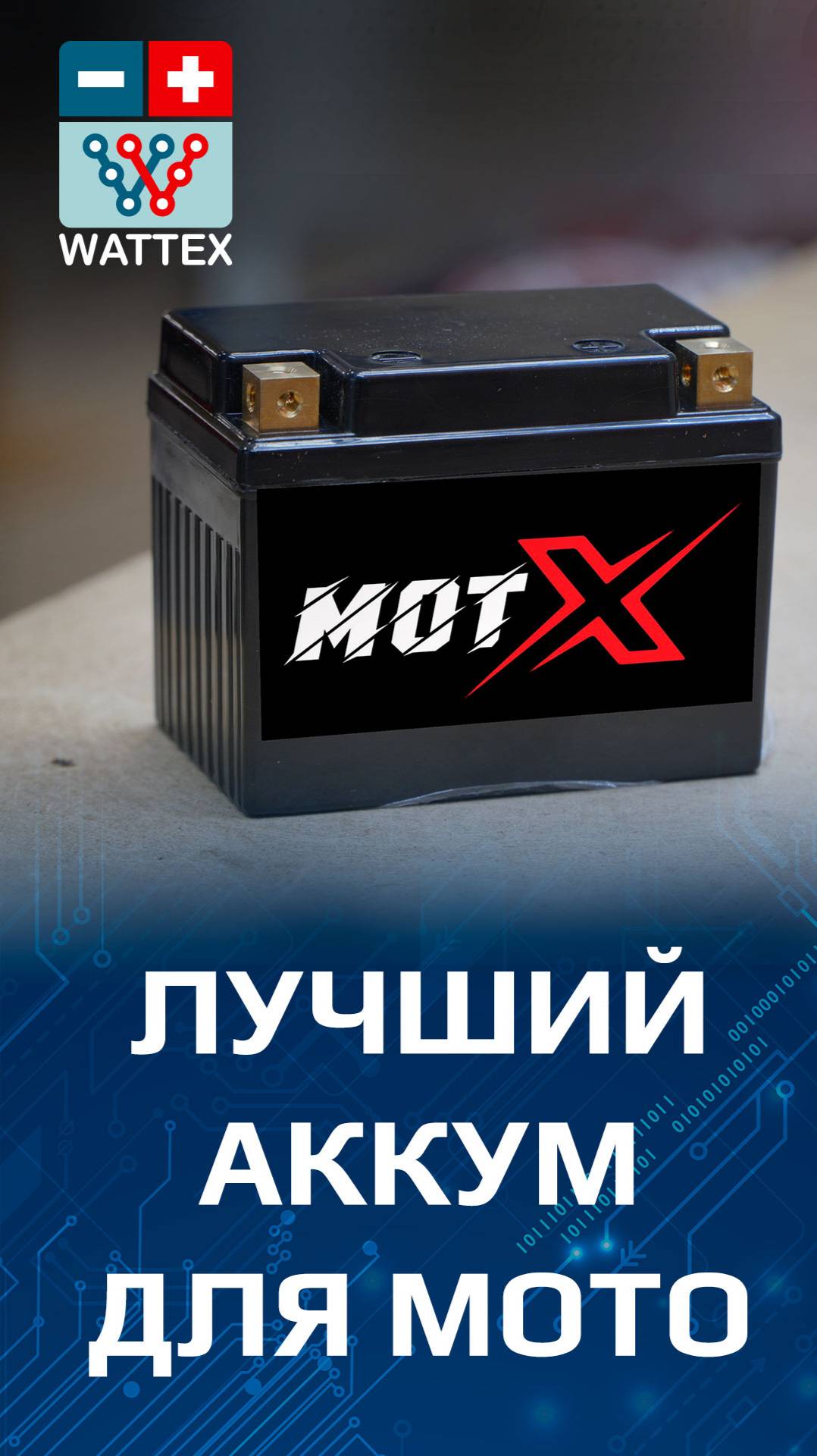 Литиевый аккумулятор для мототехники. Mot-X. #liion #moto #motorcycle