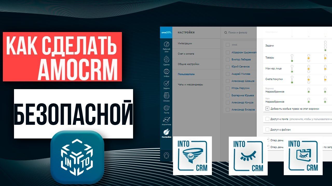 УРОК 5 - Настройка amoPAY и управление правами доступа в amoCRM | Учебный курс amoCRM