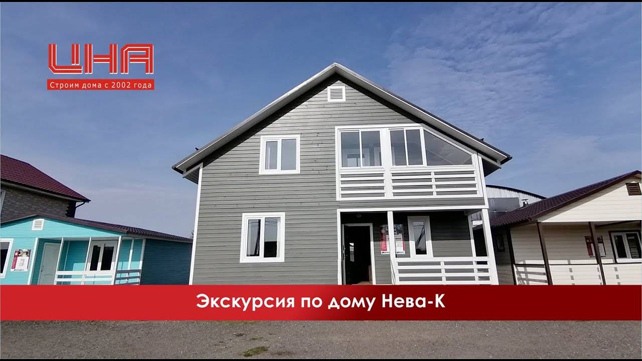 Видеоэкскурсия по дому Нева 8х9