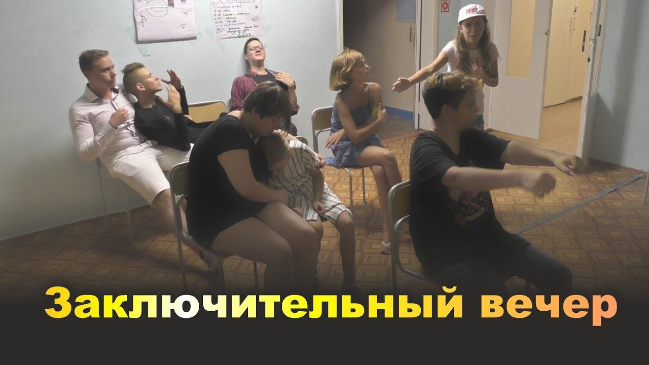 ЗАКЛЮЧИТЕЛЬНЫЙ ВЕЧЕР. И день рождения Насти. Экспедиция - 2019