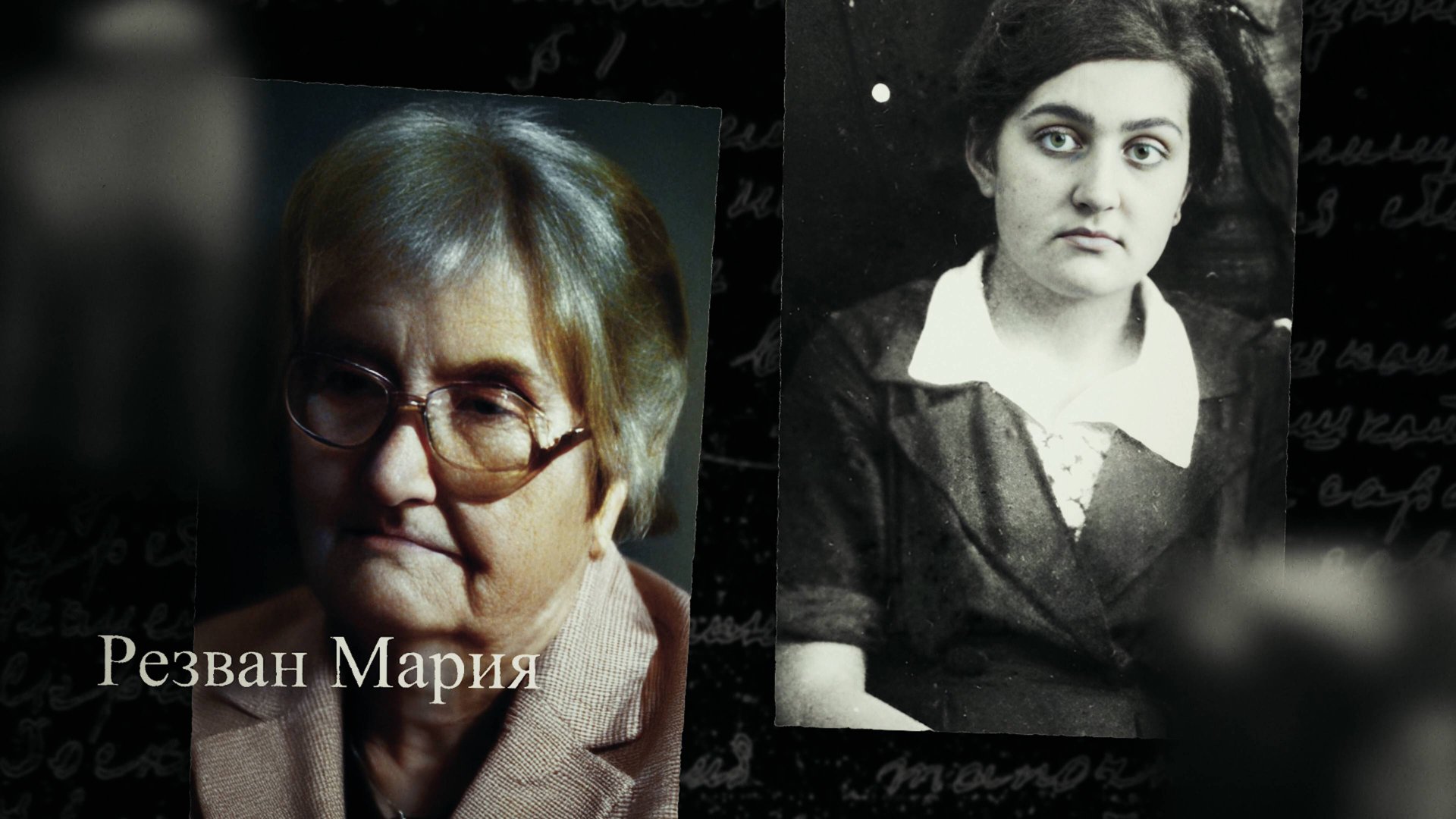 Резван Мария. Мы помним. С субтитрами