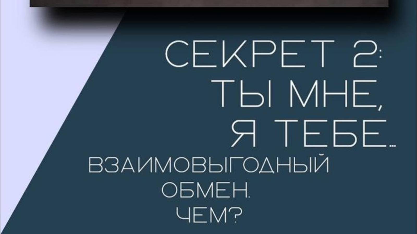 Треугольник отношений: когда жена и любовница это одна "Идеальная" женщина