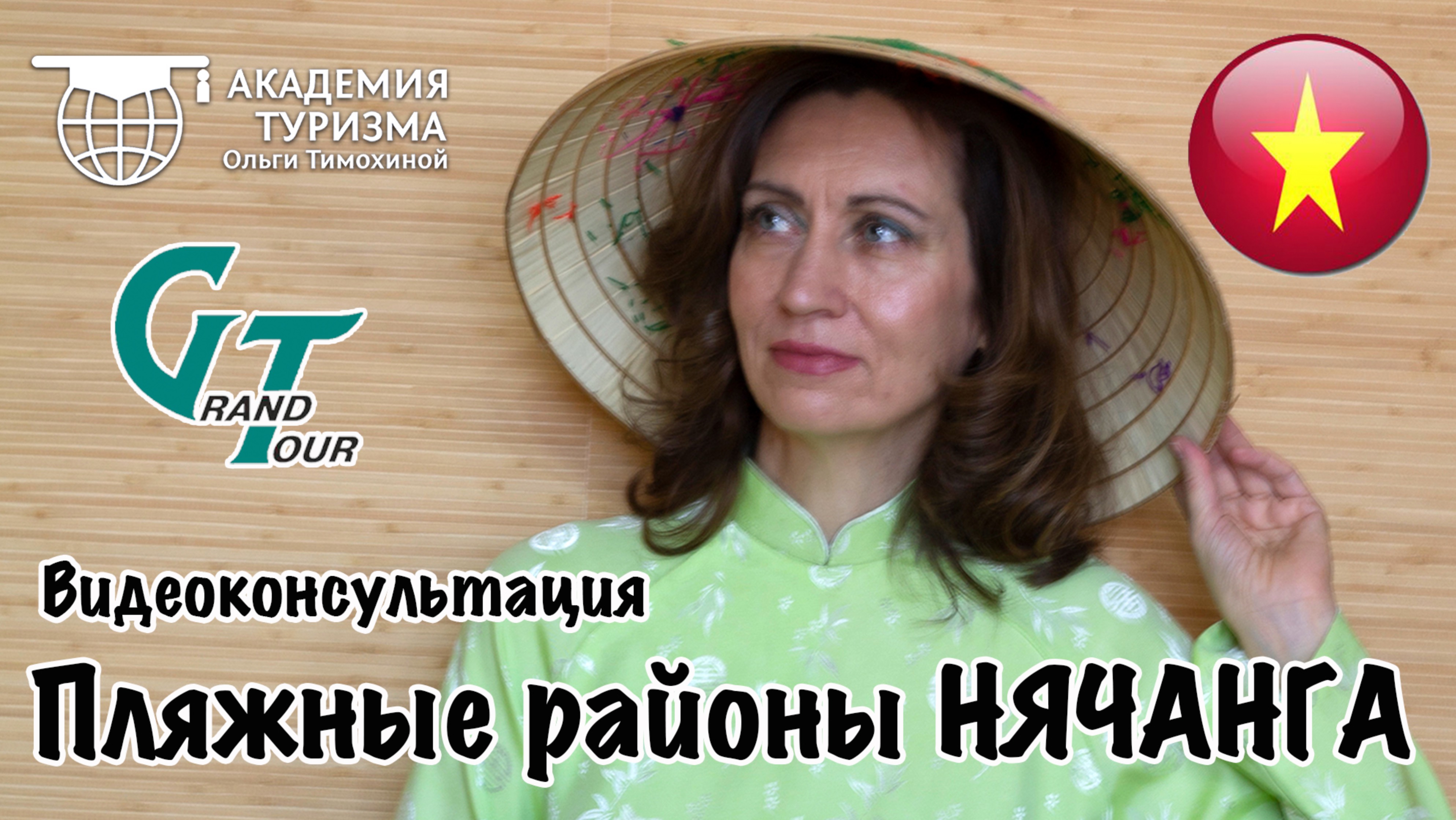 ВЬЕТНАМ,  Нячанг. Ч. 2: ПЛЯЖНЫЕ РАЙОНЫ