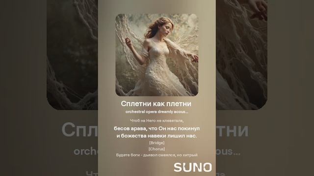 Сплетни как плетни