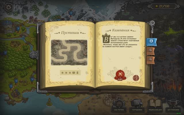 Kingdom Rush - кампания #10: Пустоши. Ветеран