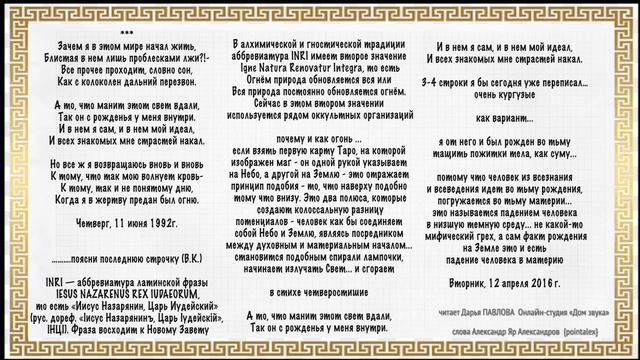 Зачем я в этом мире начал жить читает Дарья ПАВЛОВА Онлайн-студия «Дом звука»