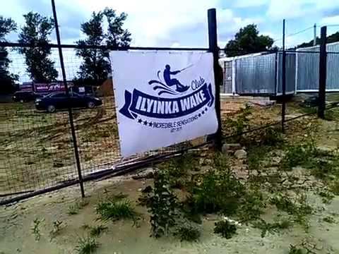 ilyinka Wake 28-июл-2019