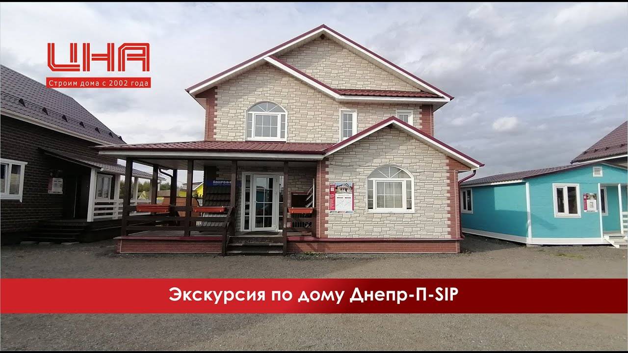 Видеоэкскурсия по дому Днепр 8х11