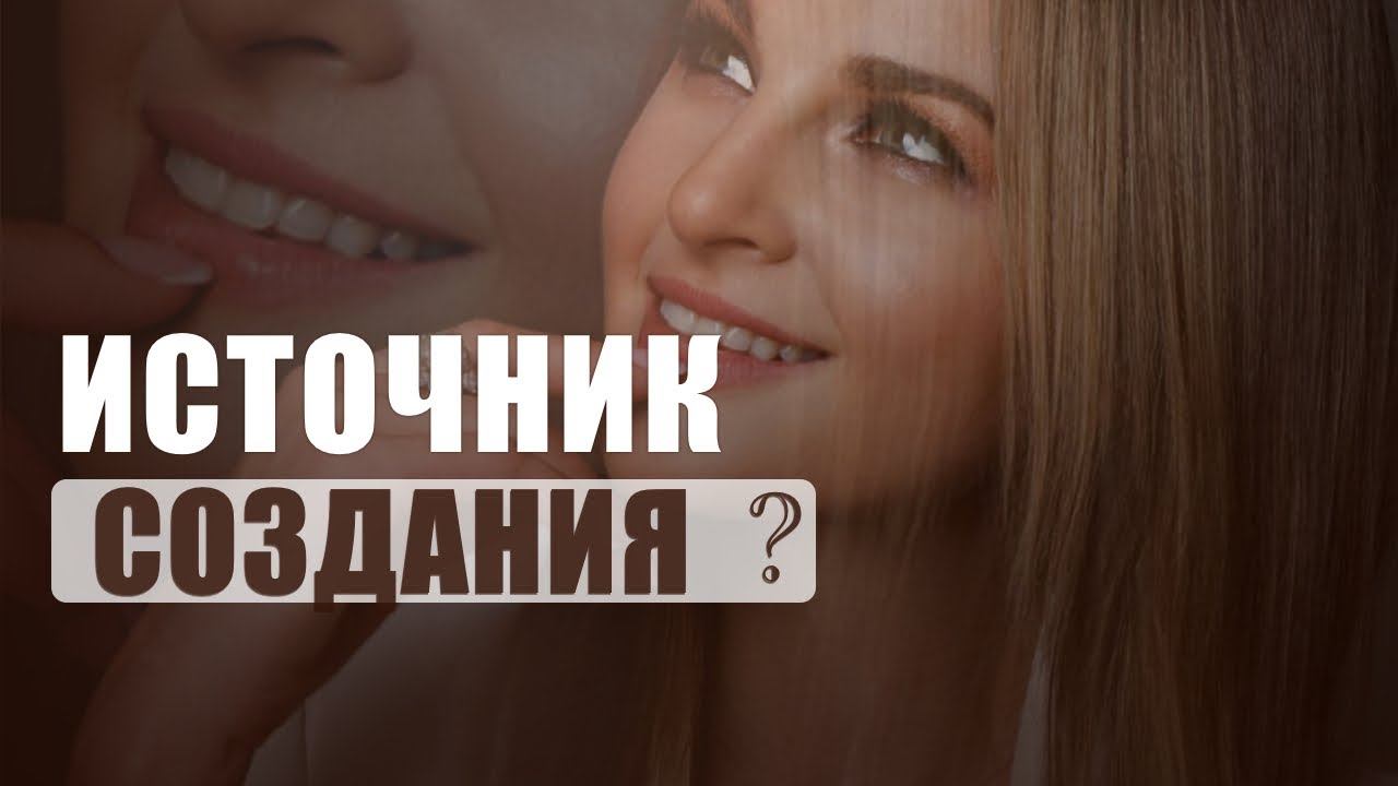 Все создано из истинного вопроса