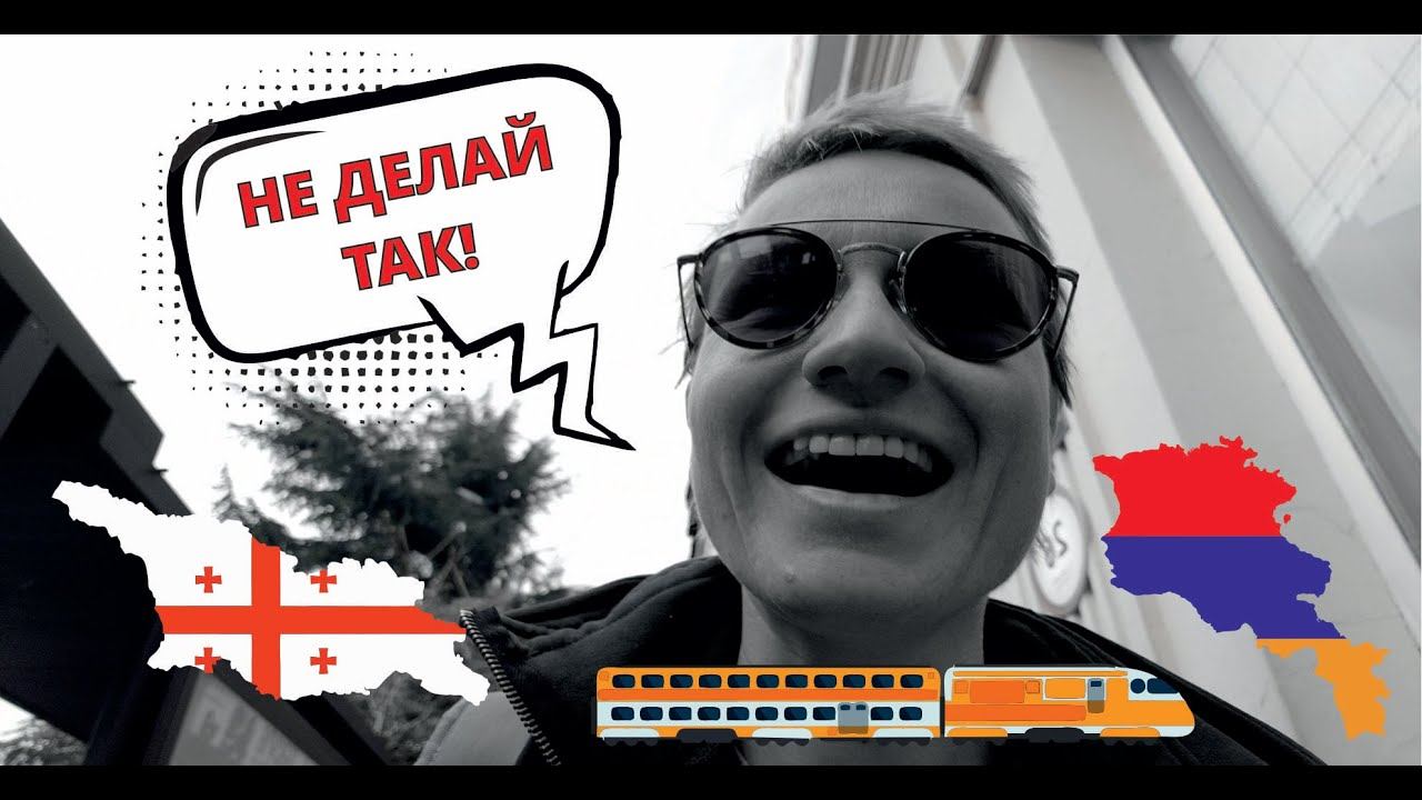 Грузия. Электронная виза в Индию. Не делай так! ЛЕТАЕМ С НАМИ, ВОРОБЬЯМИ!