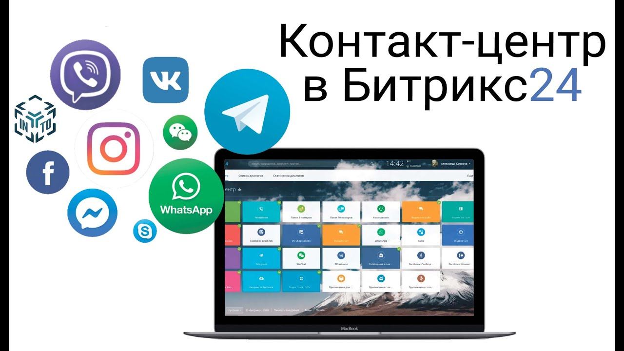 Контакт-центр в Битрикс24. Интеграция с Телеграмм, Ватсап, Вконтакте, Телефония, Коллтрекинг, Вайбер