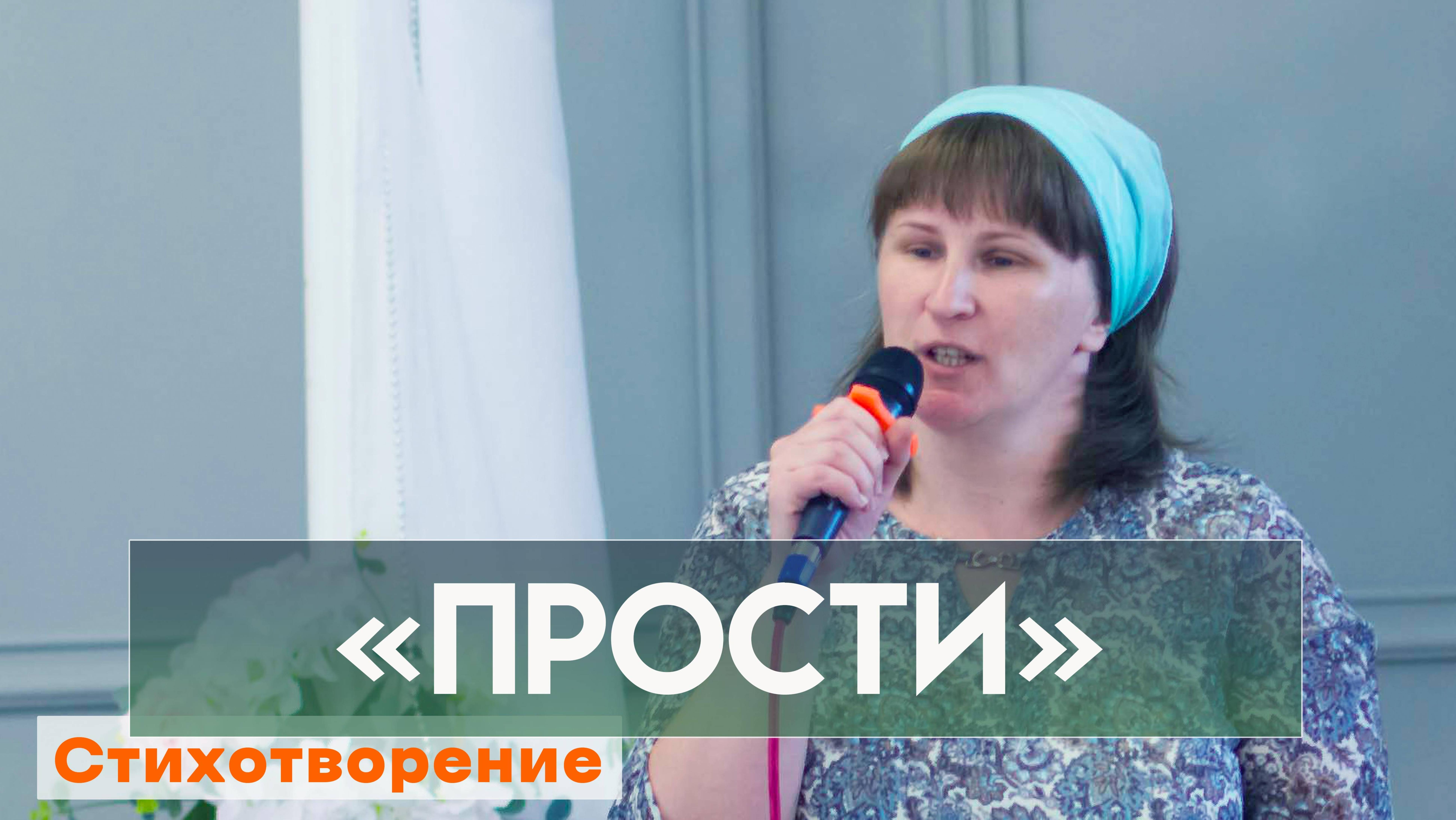 Стихотворение «Прости» 18.06.2023